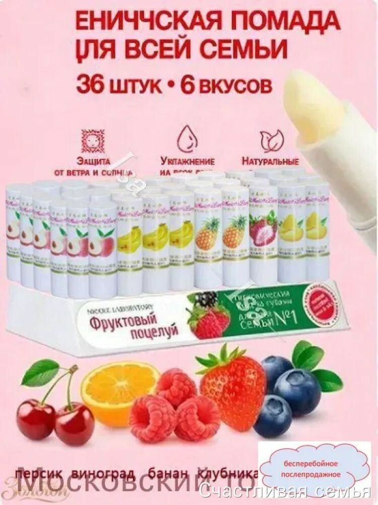Бальзам для губ Московский 36 штук • 6 вкусов для всей семьи увлажняющий
