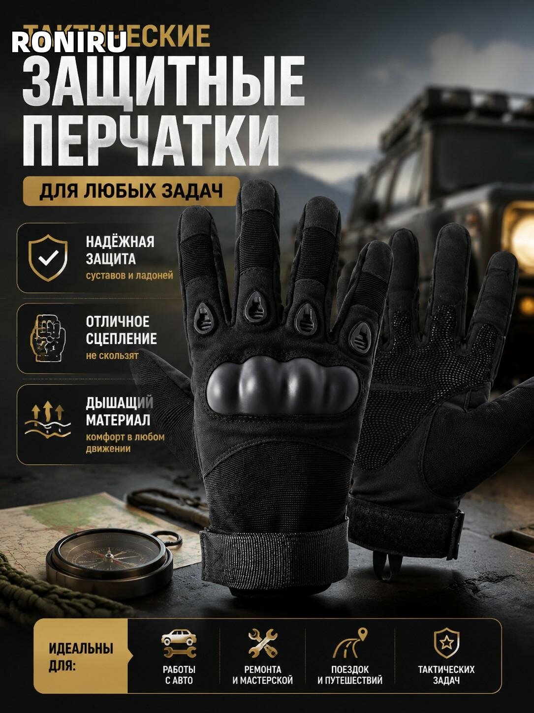 Тактические защитные перчатки военные для работы с автомобилем, ремонта и поездок в дороге