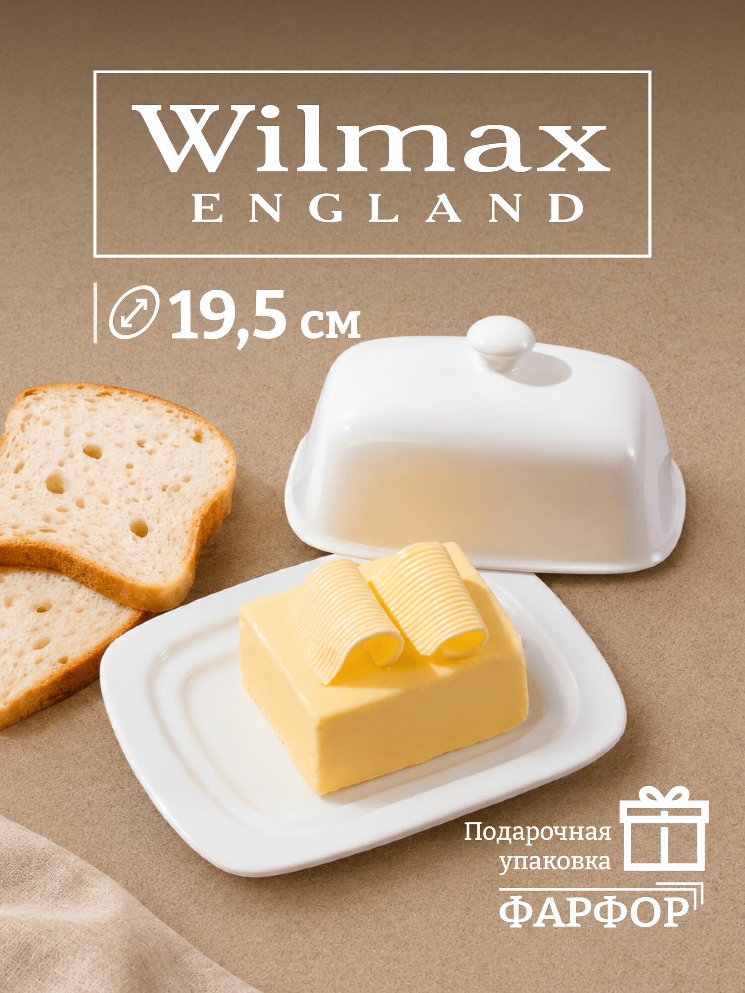 Масленка для сливочного масла Wilmax 19 х 12 х 8 см