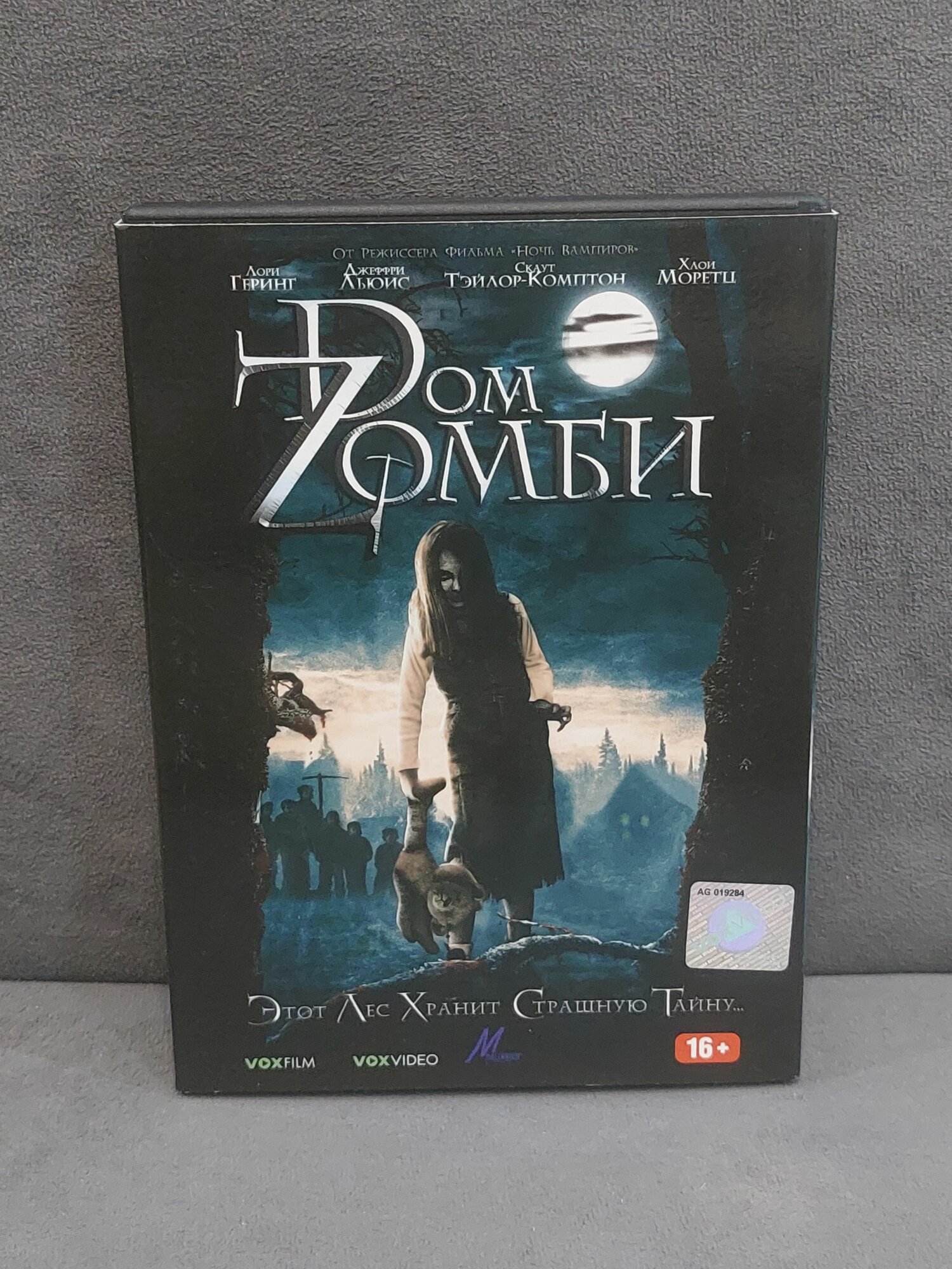 DVD Дом Zомби