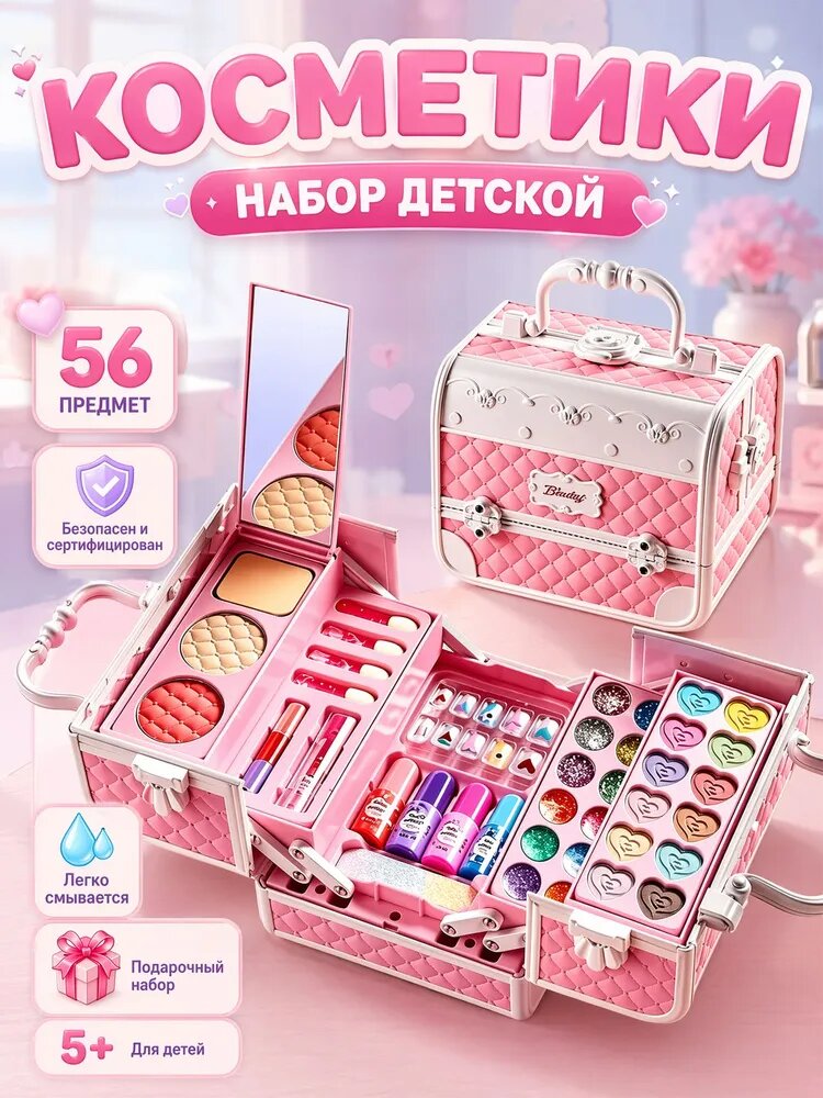 Детский набор для макияжа с тенями и помадой, косметика для ролевых игр в салон красоты для девочек от 5 лет