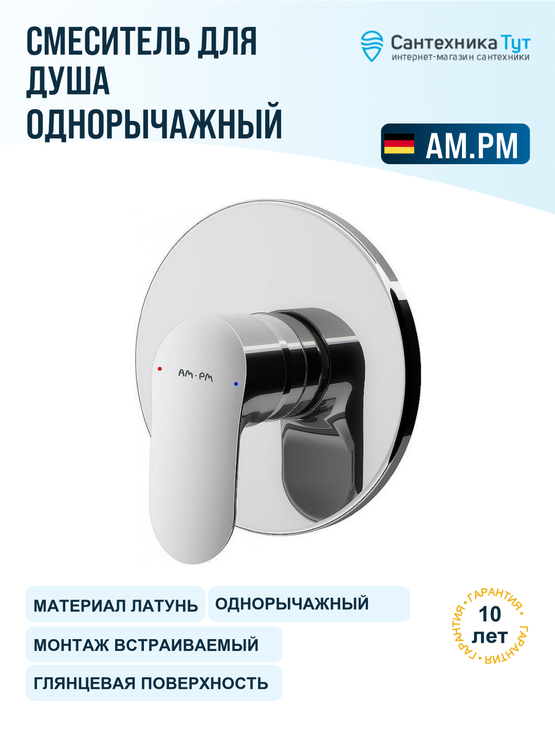 Смеситель для душа AM.PM Like F8075000 Хром