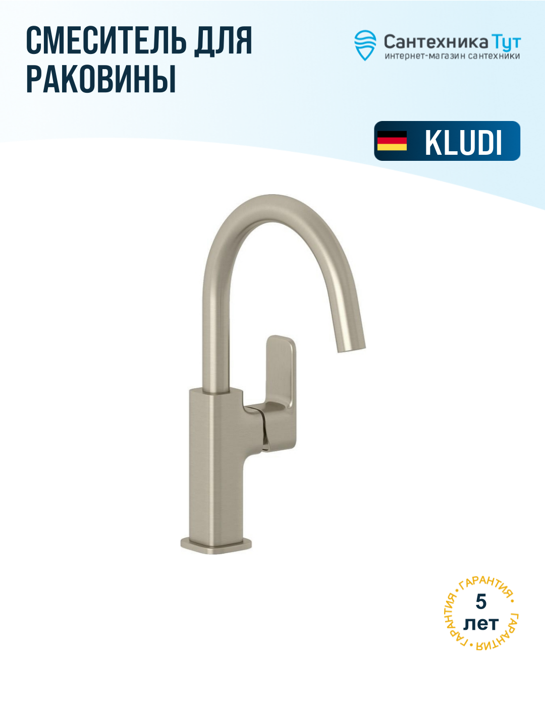 Смеситель для раковины Kludi Renon 42027N575 никель брашированный, рычажное управление, латунь