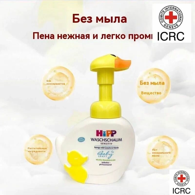 Hipp Пенка моющая для лица и рук Babysanft "Уточка" для чувствительной кожи с дозатором детская, 250 мл детская пенка дозатор чувствительная кожа уточка