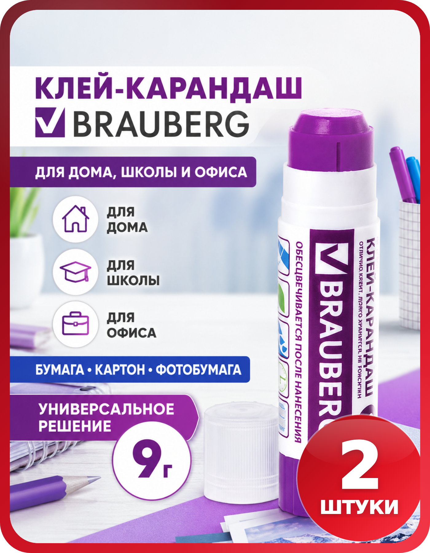 Клей канцелярский PVP 9 г, комплект 2 шт