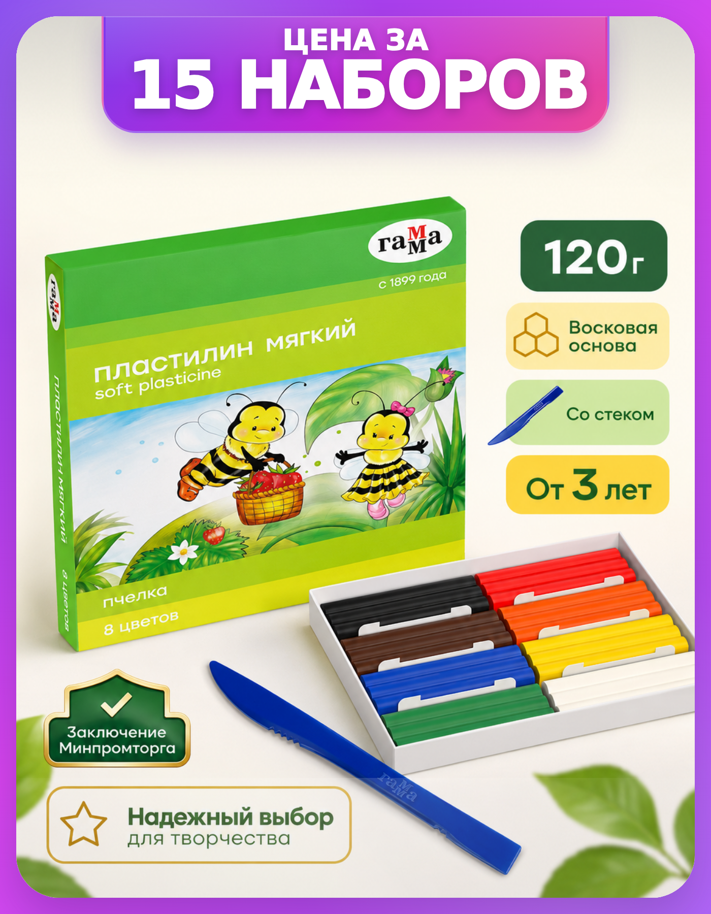 Набор пластилина для лепки 120 г, 15 шт