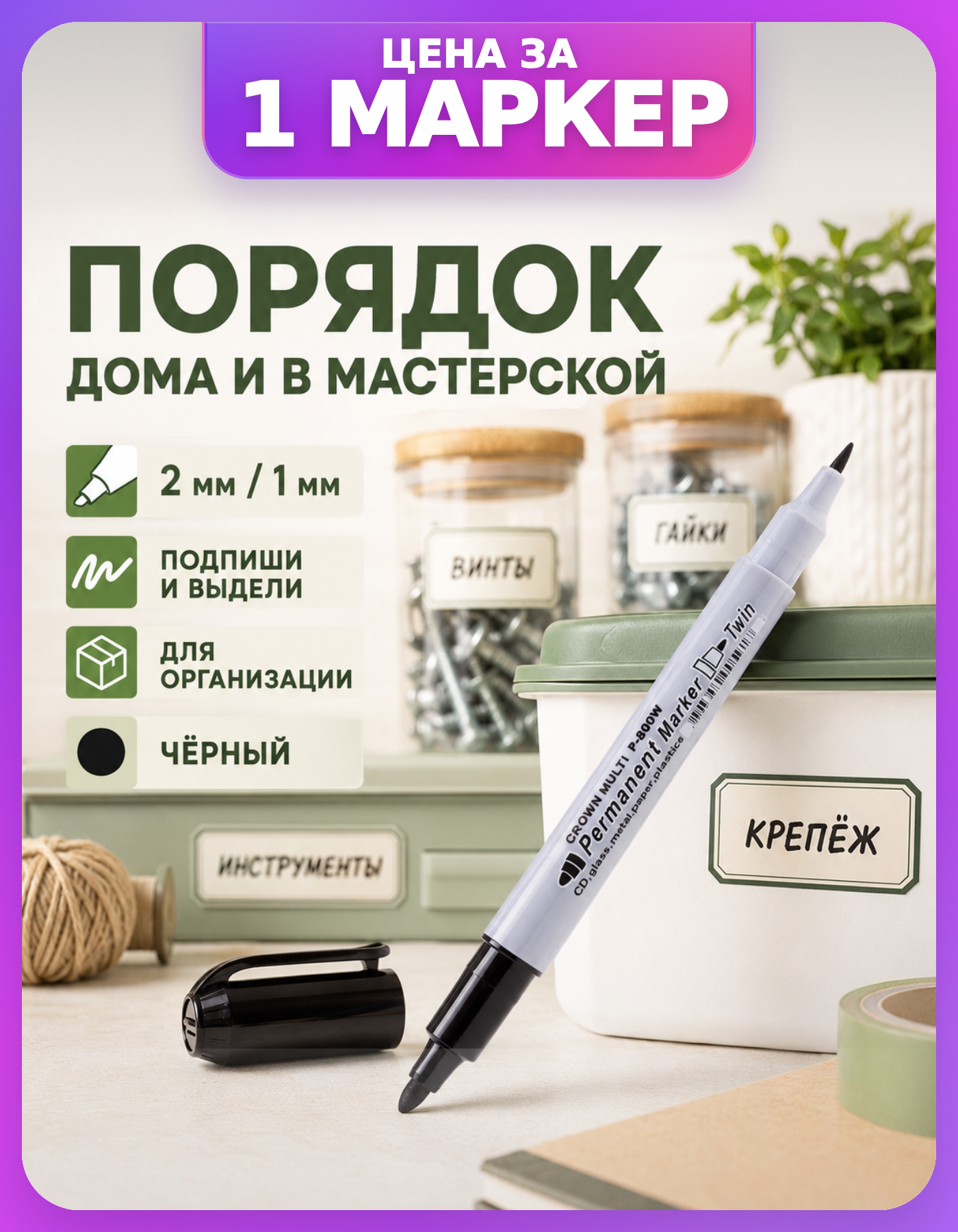 Перманентный маркер черный двухсторонний, 1 шт
