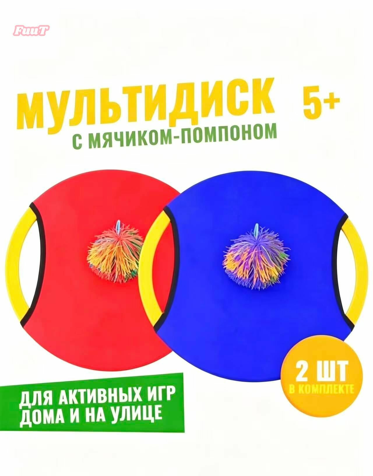 Нейродиск с мячом-помпоном, спортивная игра для детей и взрослых, нейротренажер, набор 2 штуки (красный/синий)