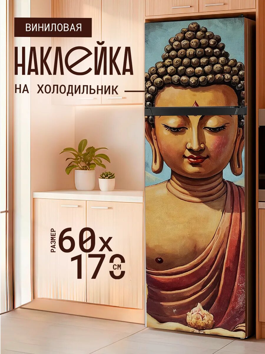 Наклейка декор на холодильник с принтом Святой Будда 60х170 см