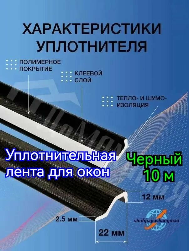 Самоклеящийся уплотнитель уплотнительная лента для окон черный 10 метров