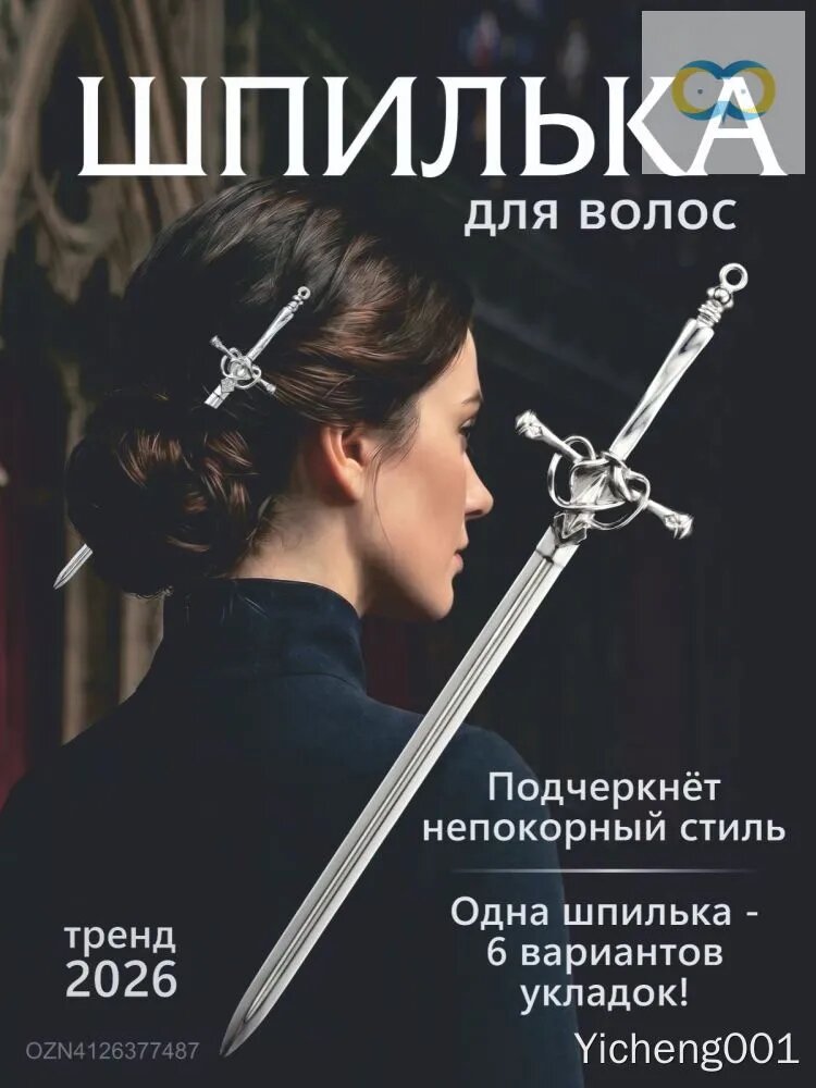 Шпильки для волос 1 шт.