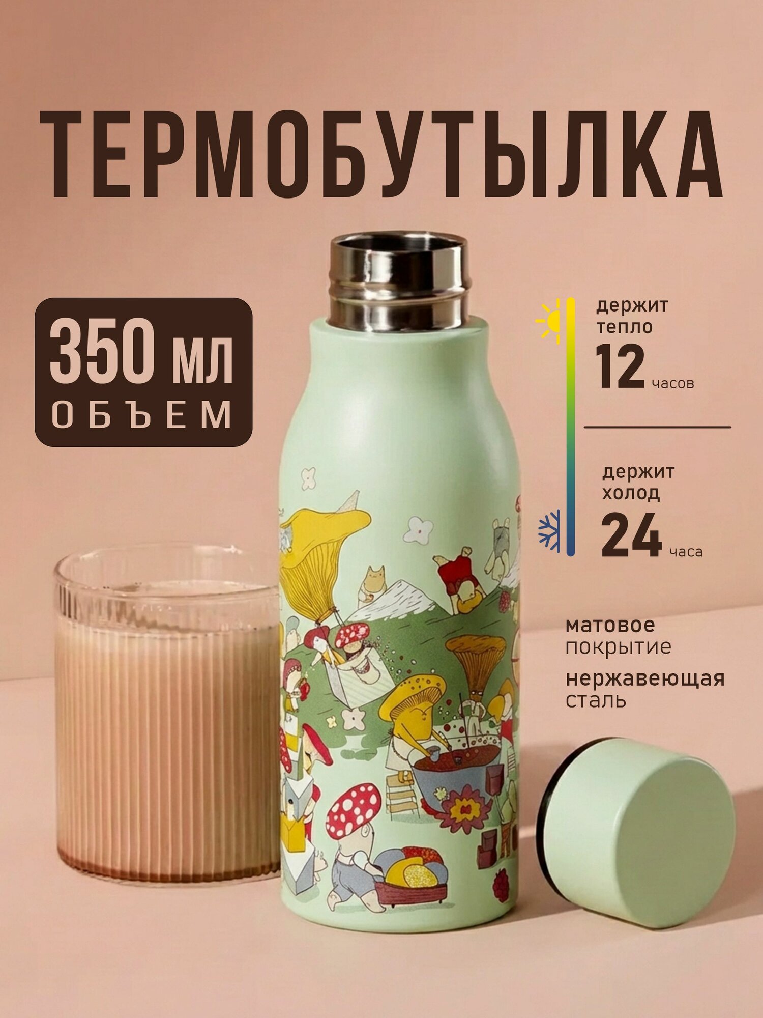 Термобутылка для воды 350 мл, термос для чая и кофе, вакуумная бутылка SHROOM SHROOM