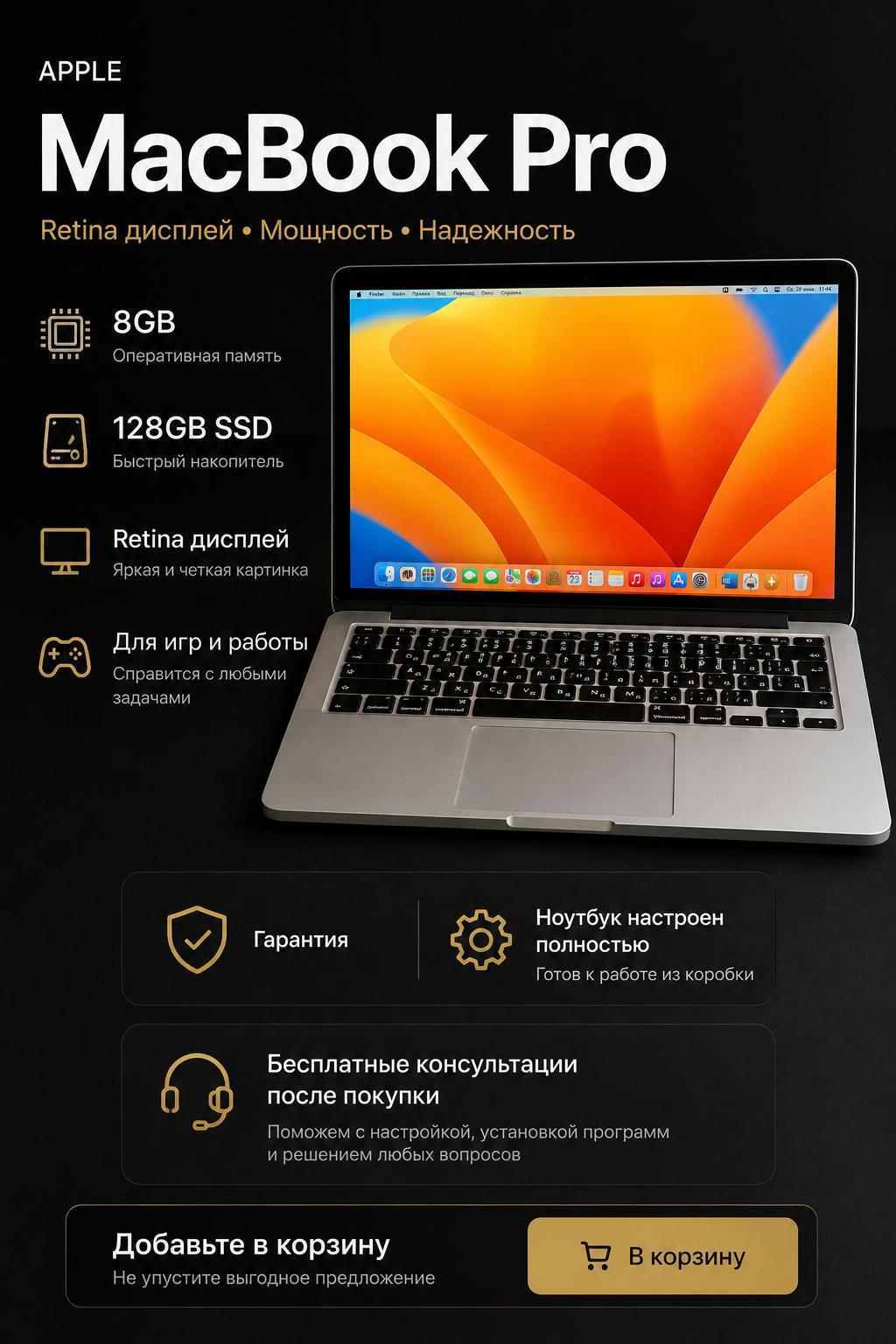MacBook Pro 13 Retina, MacOS Monterey, 8GB, 128GB, настроен Office