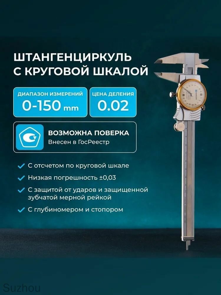 Штангенциркуль XCAN с циферблатом 0-150 мм, точность 0,02 мм, ударопрочный