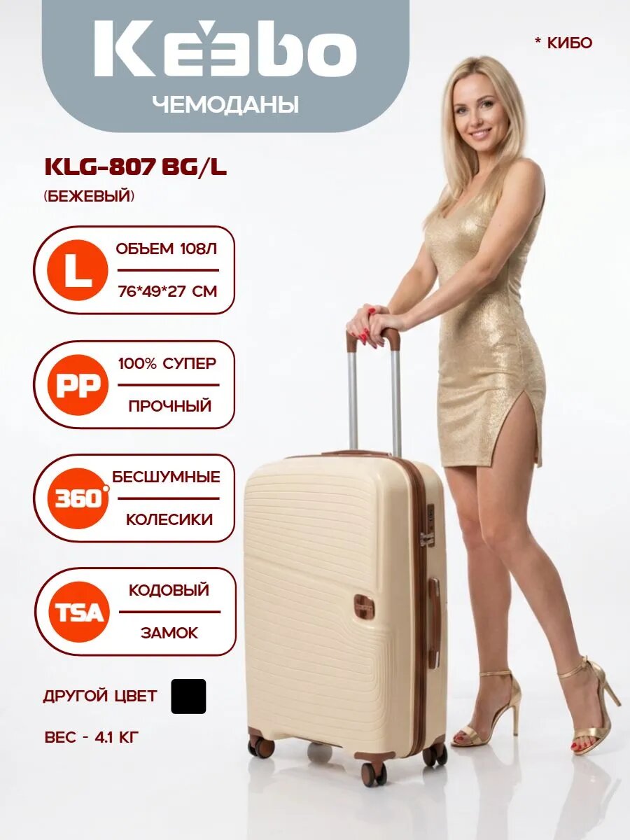 Чемодан 