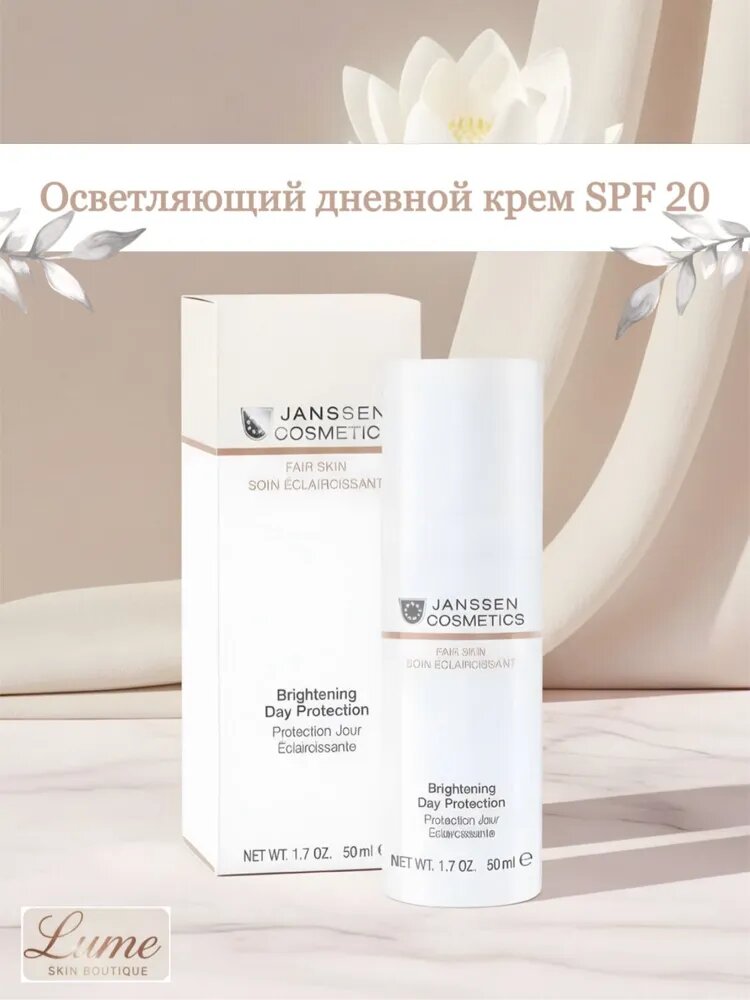 Крем для лица. Janssen cosmetics Осветляющий дневной крем с SPF 20 от пигментных пятен