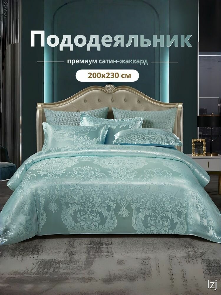 Пододеяльник 200x230 см сатин-жакард на молнии голубой для дома двуспальный постельное белье