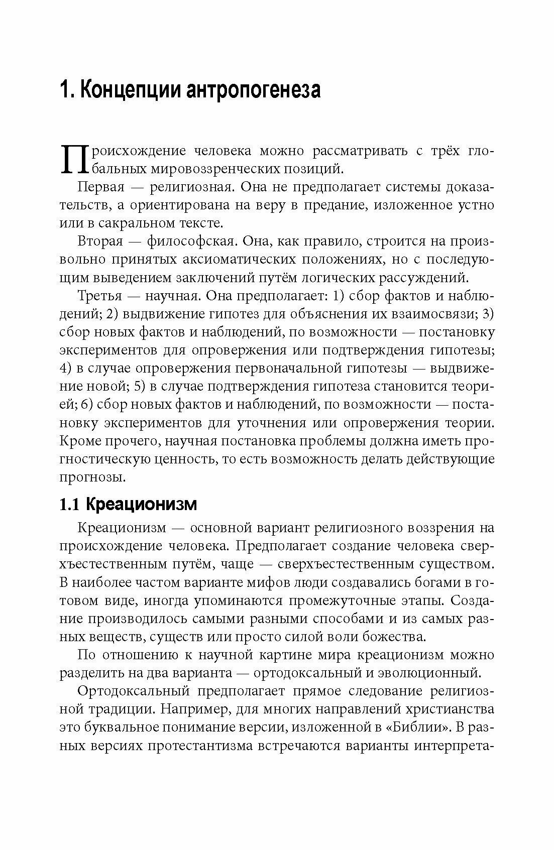 Антропогенез — фото 1