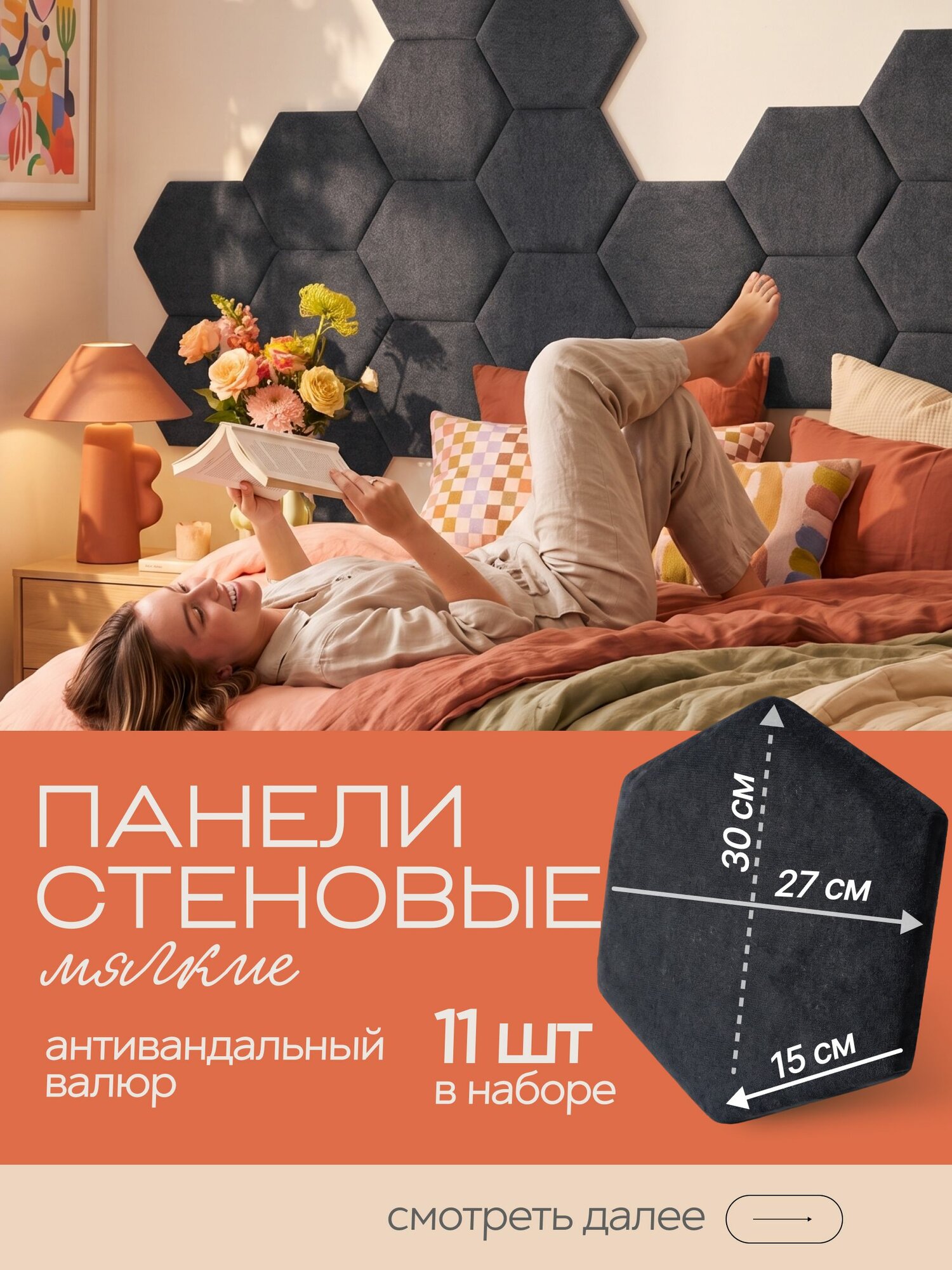 Мягкие стеновые панели соты на стену декоративные, велюровое изголовье для кровати мягкое