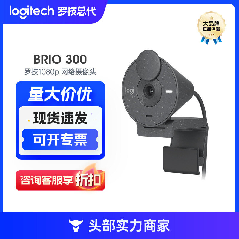 Вебкамера Logitech Brio 300 с разрешением 1080p для компьютера, видеоконференций и стриминга