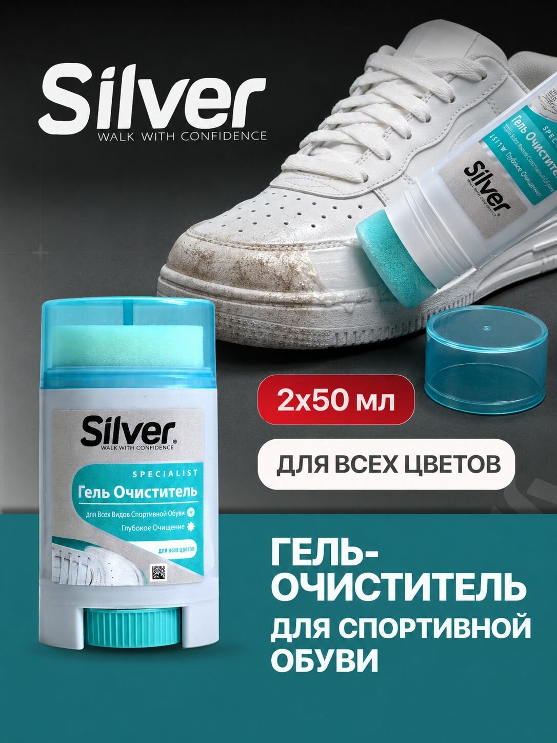 Очиститель для обуви Silver, в формате геля, 2шт по 50 мл, универсальный