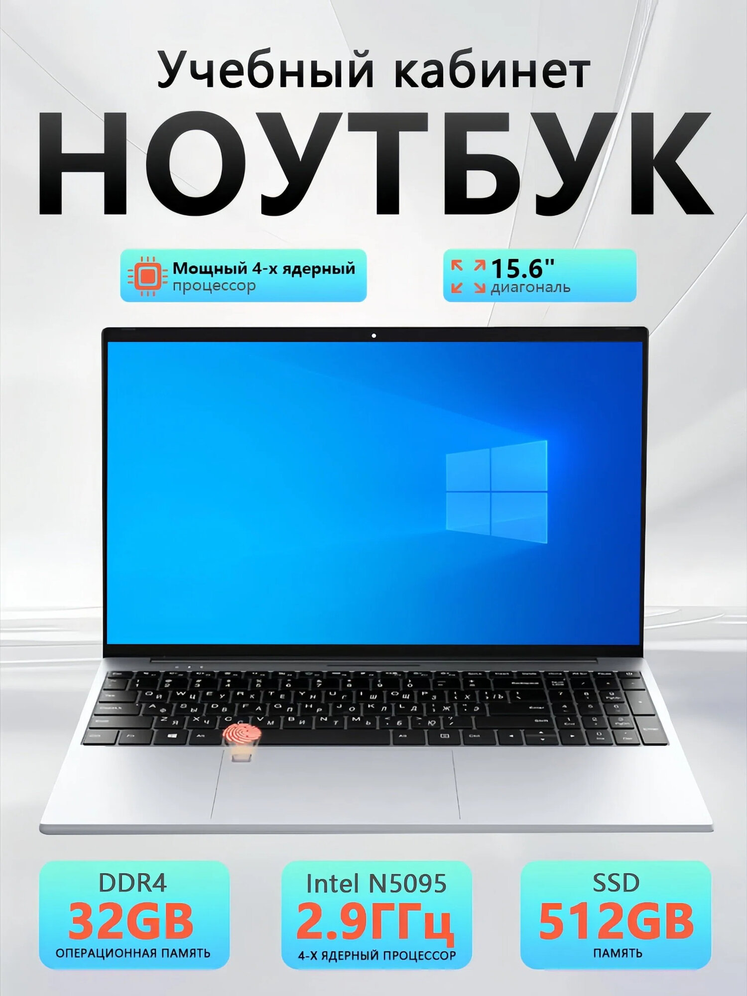 Ноутбук 15,6 дюйма, Intel N5095,32 ГБ, SSD 512 ГБ, графические процессоры Intel UHD , Windows 11, русская клавиатура