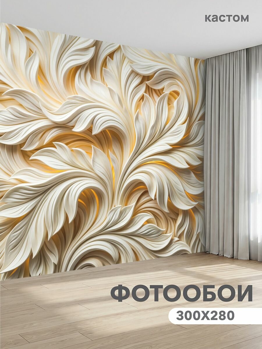 Фотообои на стену флизелиновые 3d барельеф 300х270 см