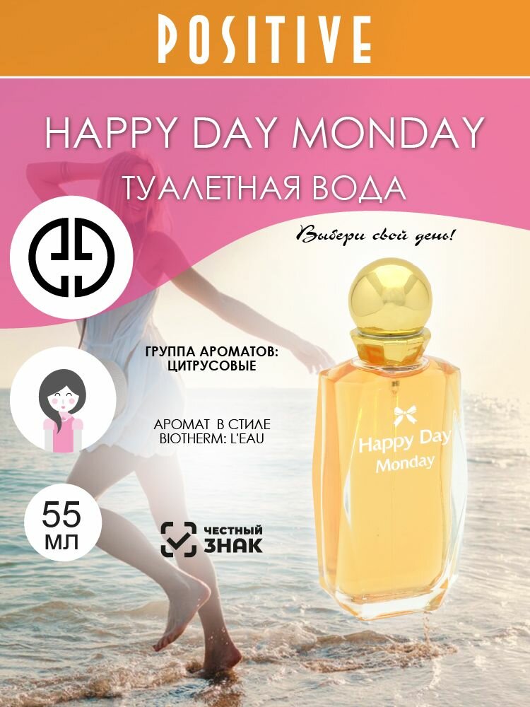 Gianni Gentile Туалетная вода женская HAPPY DAY MONDAY, цитрусовый аромат 55 мл