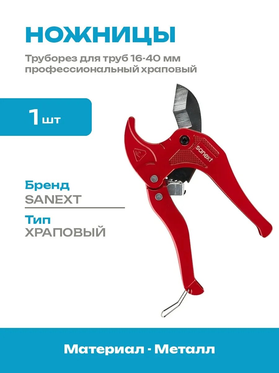 Труборез храповый для PEX труб 16-40 мм ручной инструмент