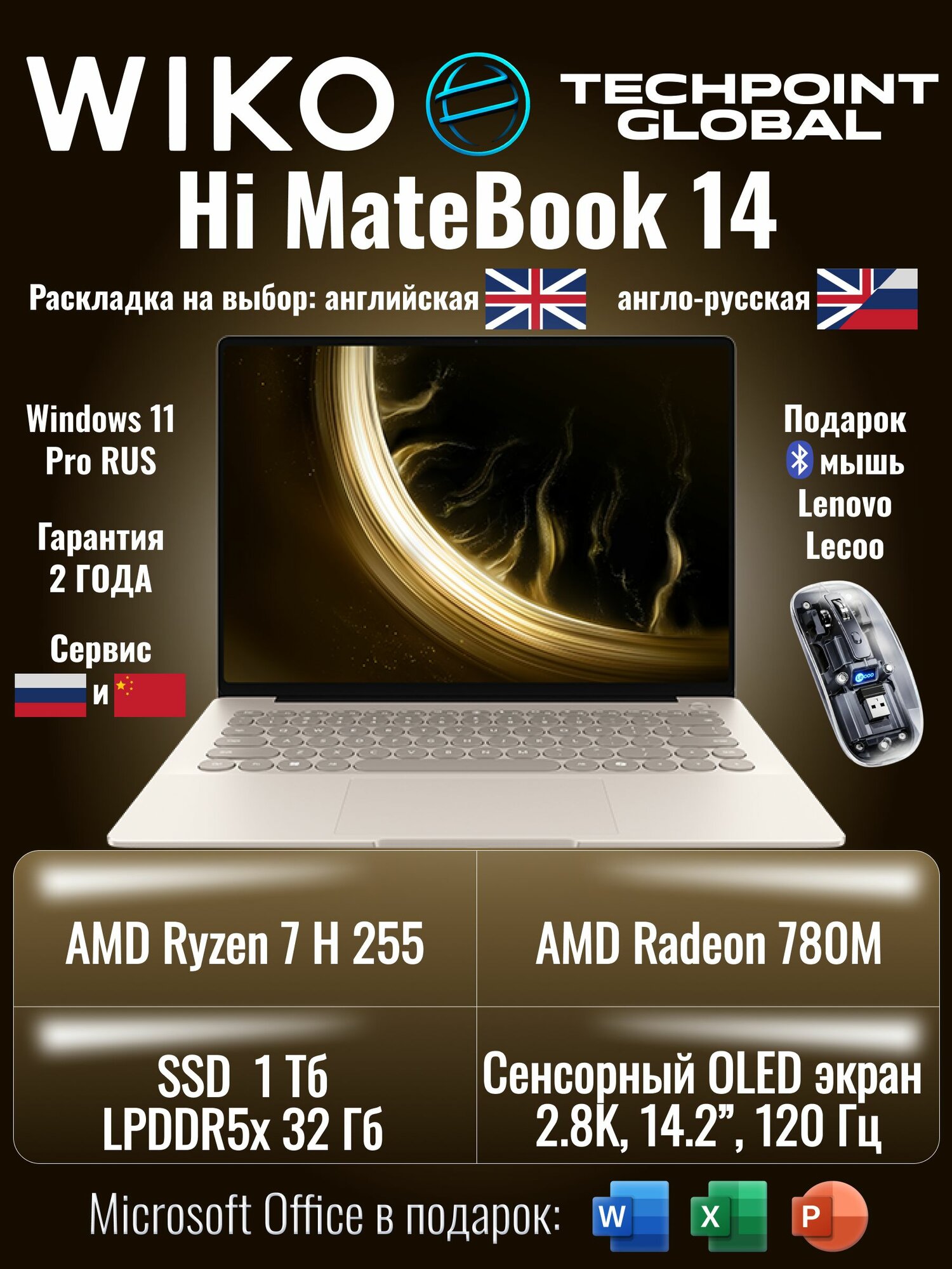 Ноутбук Wiko Hi MateBook 14, AMD Ryzen 7 H 255, AMD Radeon 780M, 32 GB, 1 TB, золотой