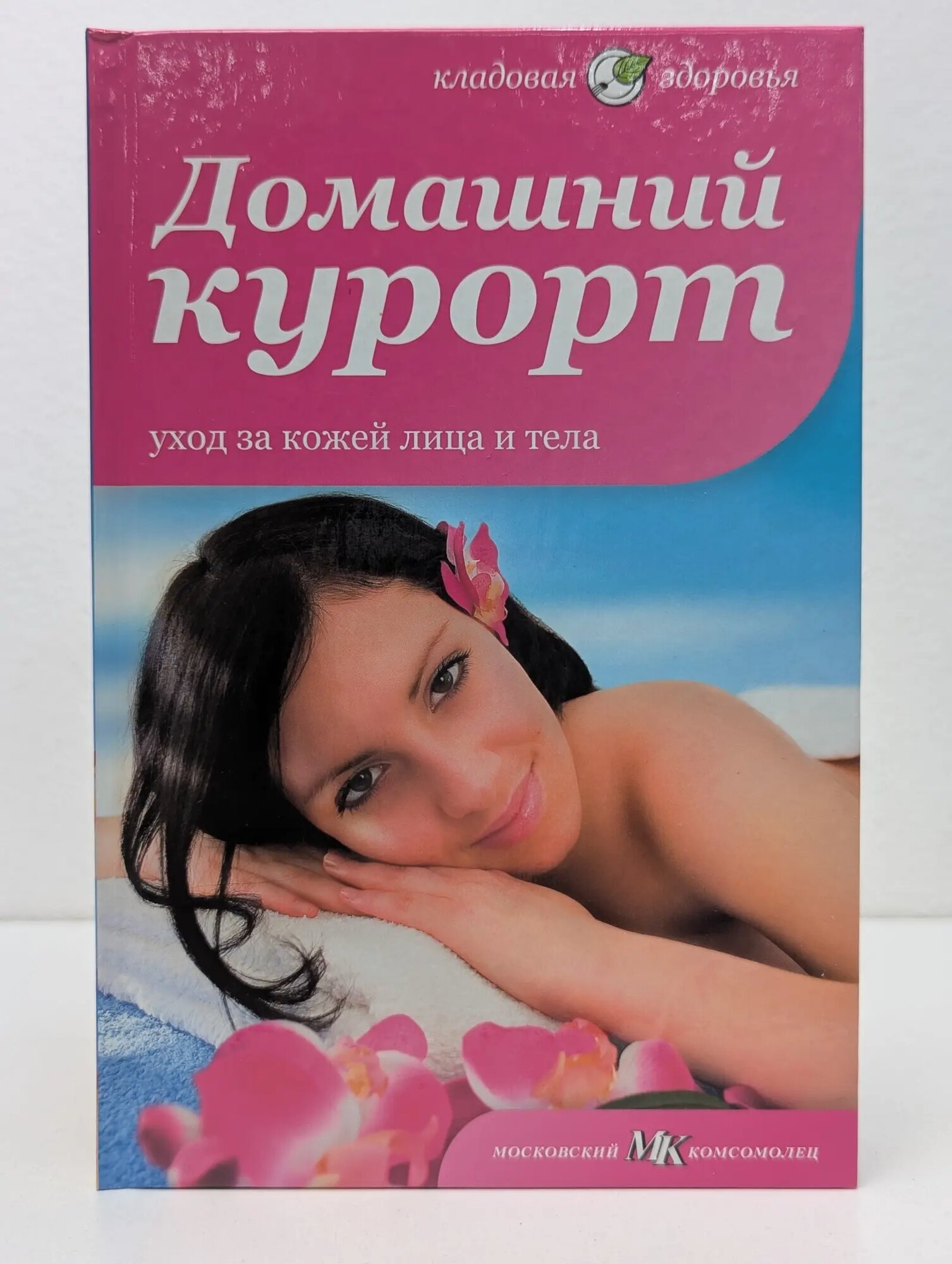 Домашний курорт Максименко Виктория Николаевна 2012