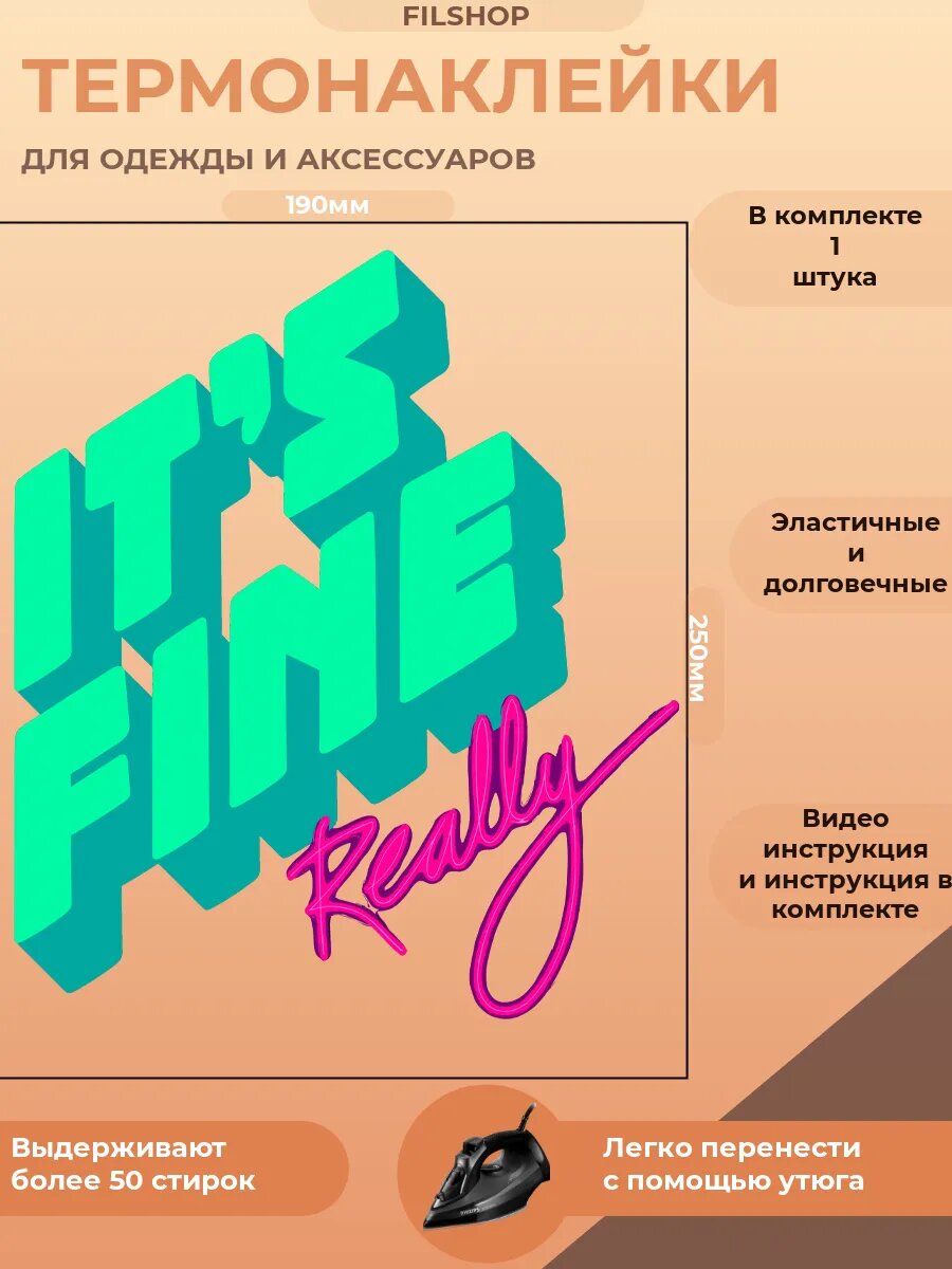 Термонаклейки на одежду
