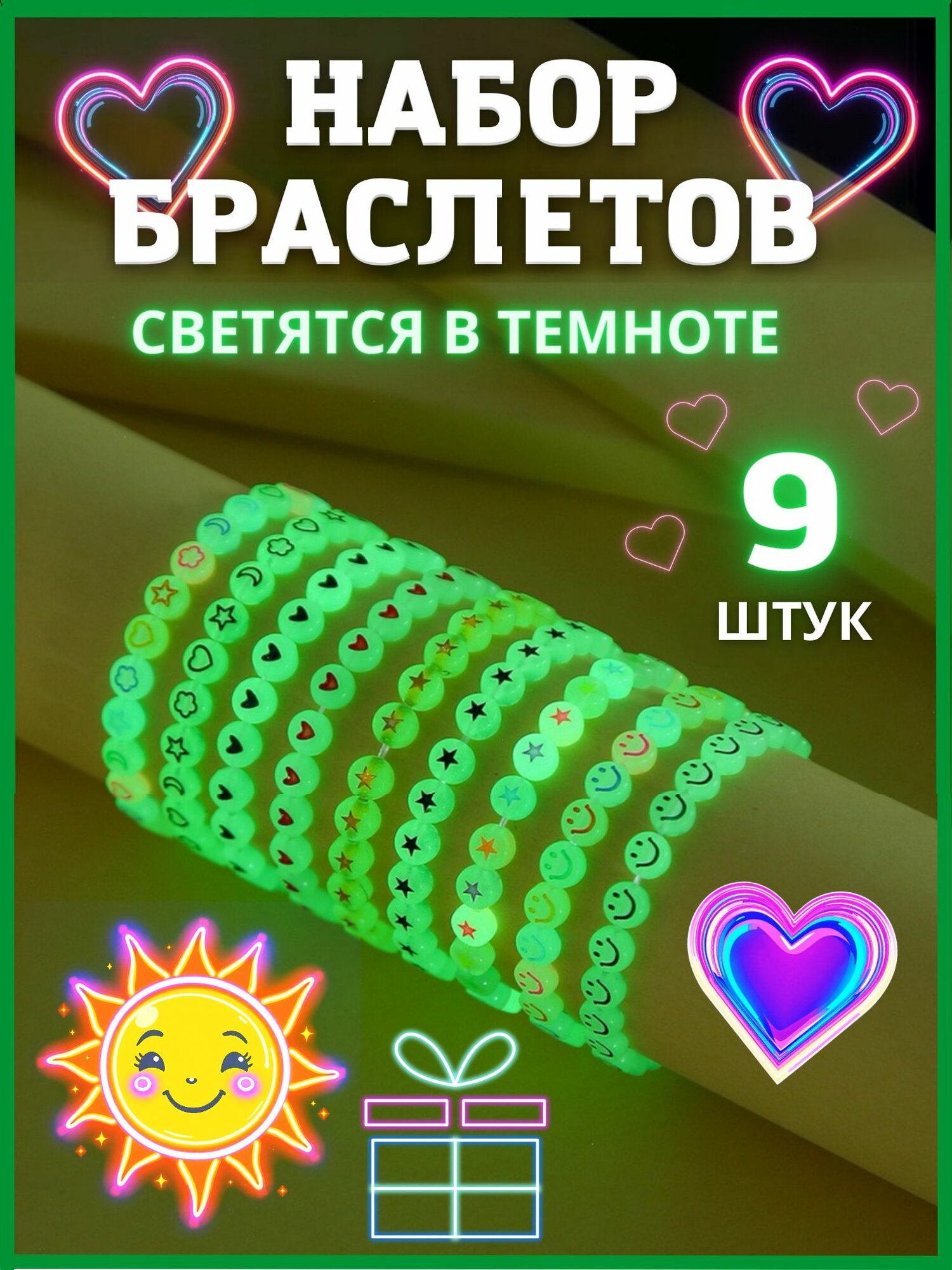 Браслет