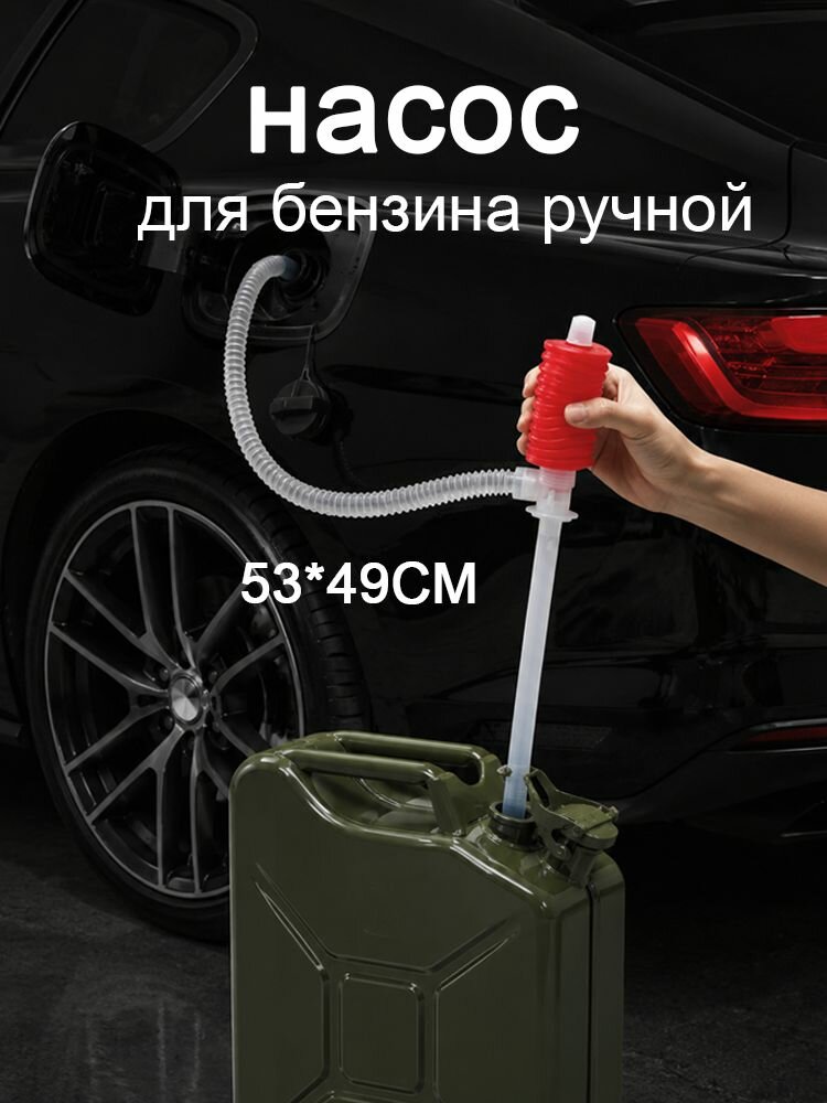 Шланг для перекачки топлива, Автомобильный сифонный насос со шлангом,1 шт. топливный шланг сифон для топлива