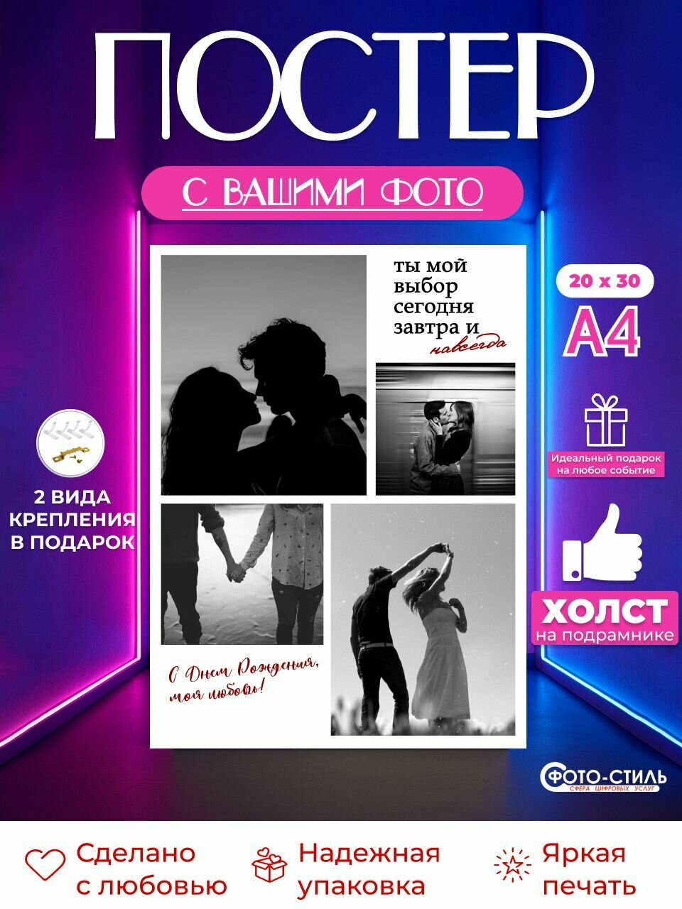 Картина по фото Foto-stils "Ты мой выбор", холст, деревянный подрамник, 20см x 30см