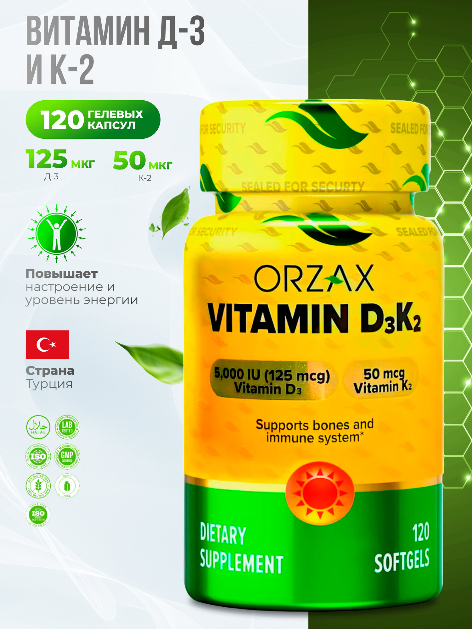Orzax Vitamin D-3 5000 IU K-2, Витамин Д-3 125 мкг и К-2 50 мкг 120 капсул