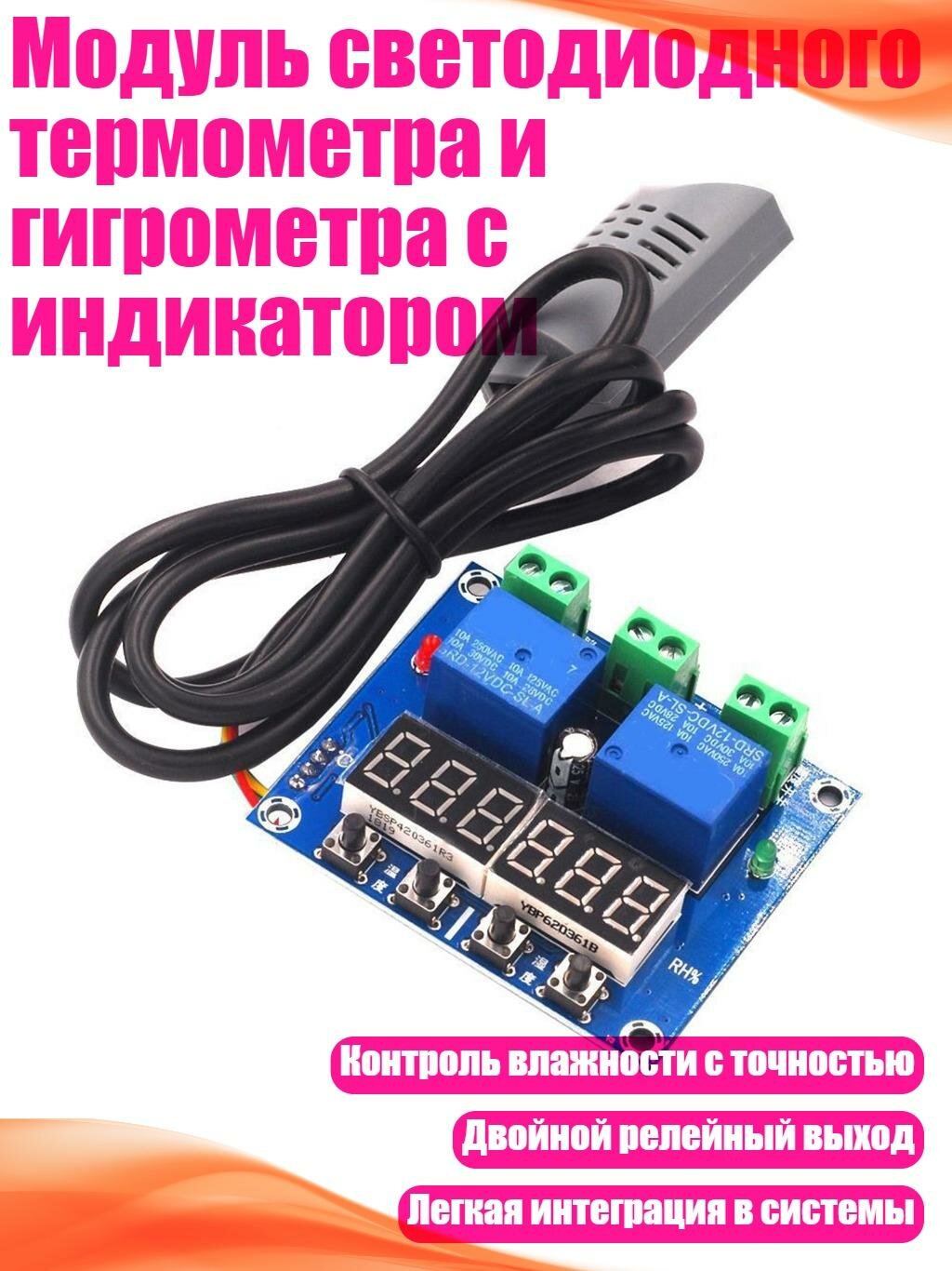Модуль светодиодного термометра и гигрометра с индикатором