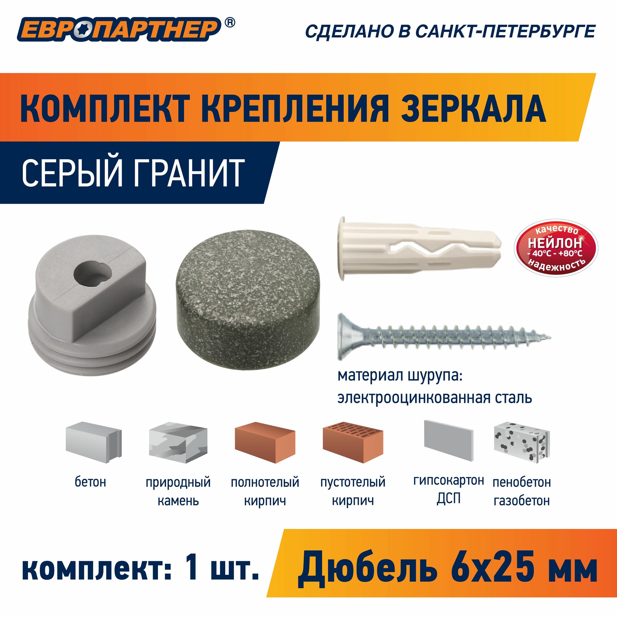 Крепление для зеркала к стене, серый гранит с крепежом Европартнер (4шт.) серый настенный кронштейн крепёжный комплект