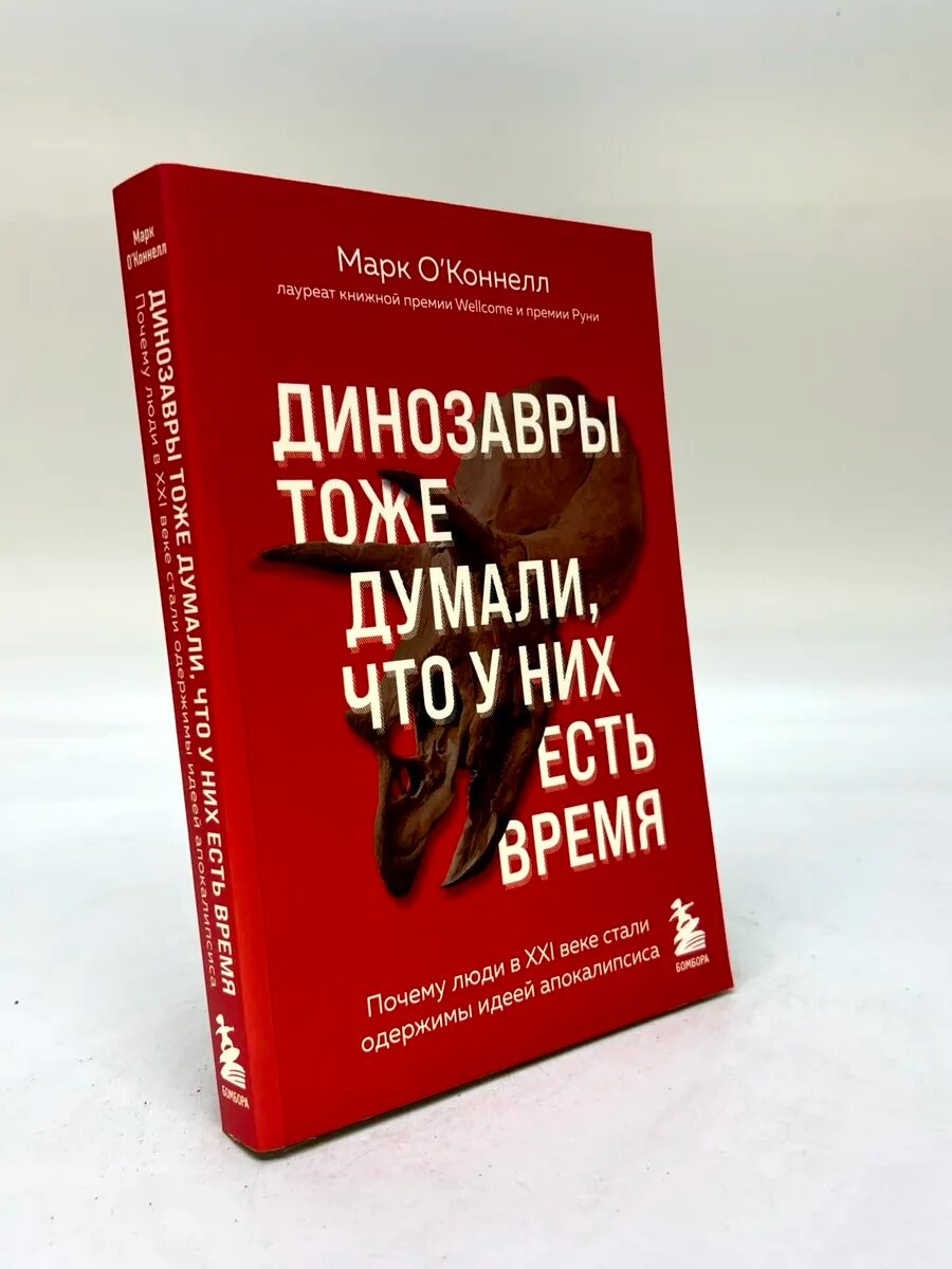 Динозавры тоже думали, что у них есть время. Почему люди в X