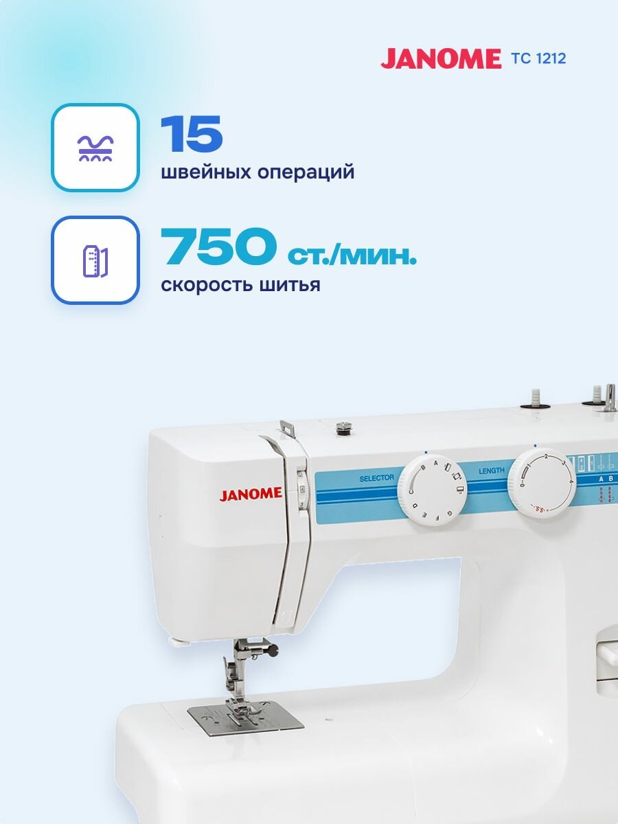 Швейная машинка Janome TC 1212 электрическая бытовая для дома — фото 1
