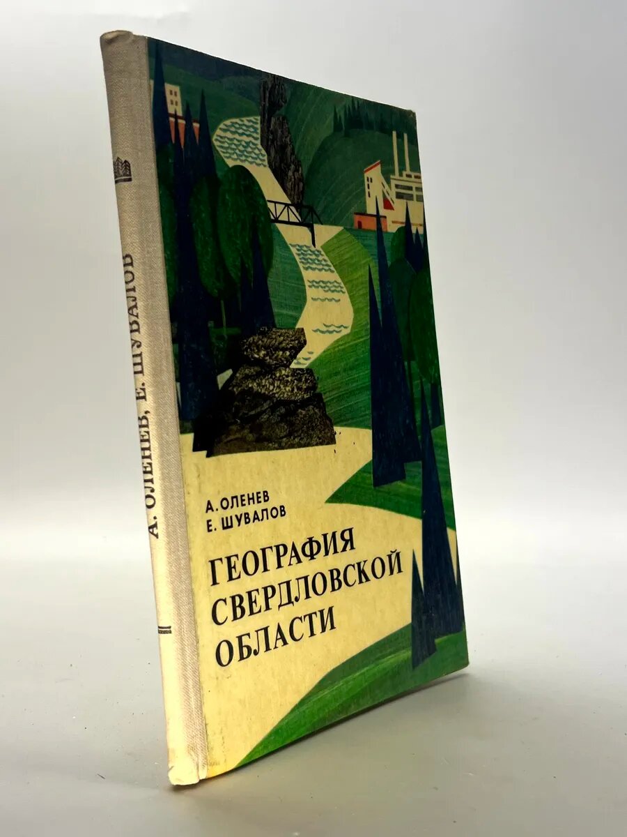 География Свердловской Области Оленев