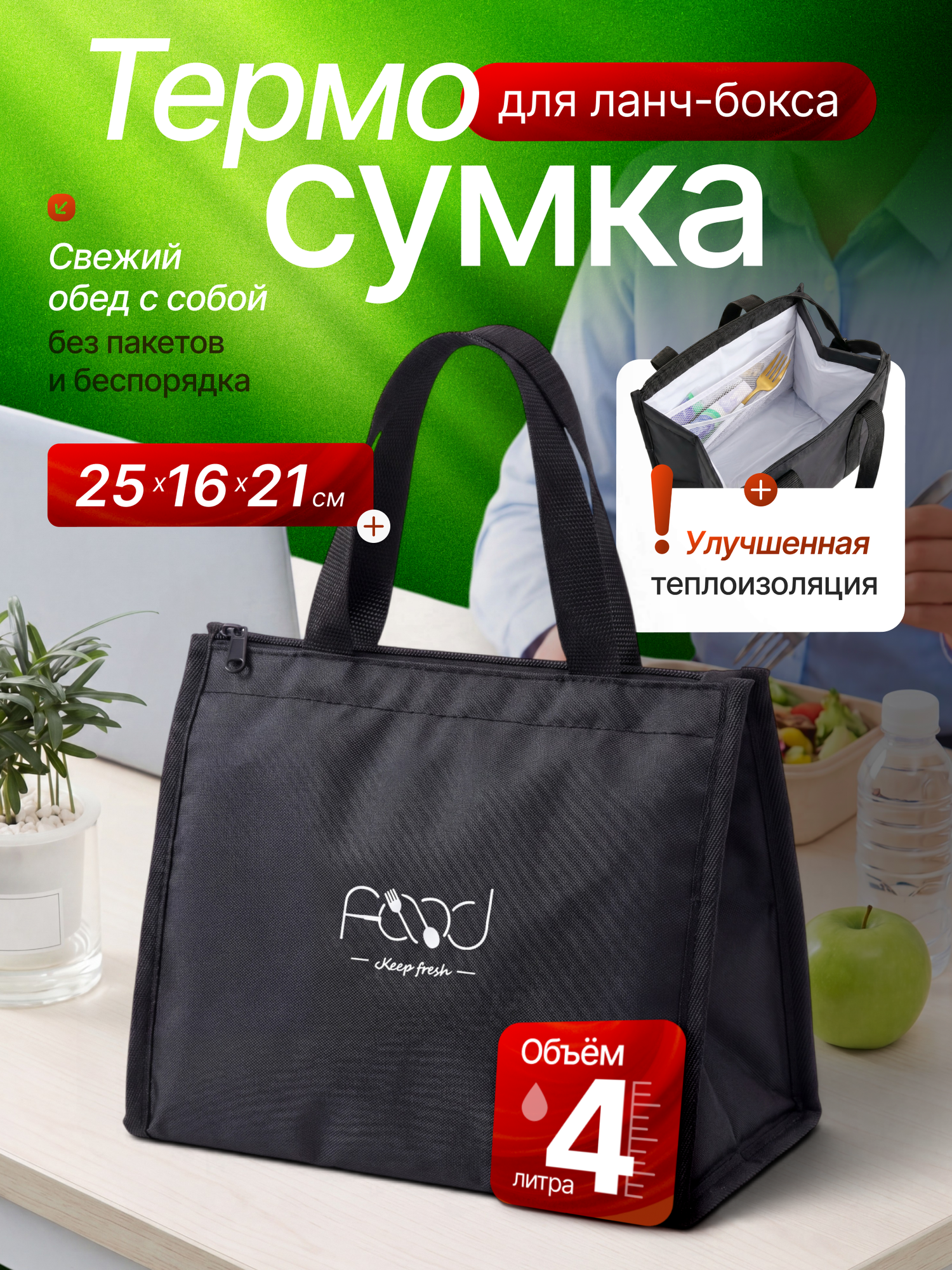 Термосумка Fotiniway для ланч-боксов, сумка-холодильник, оксфорд, черная, 4 литра