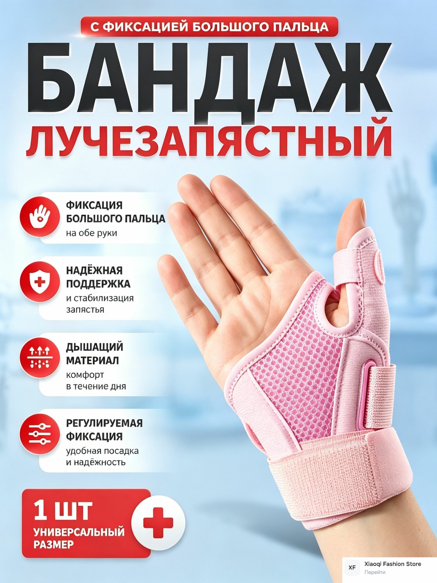 Защита запястья