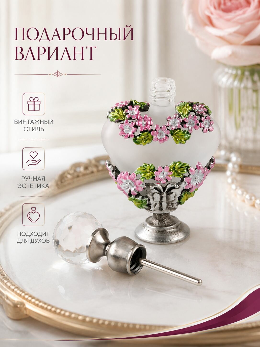 Флакон для духов ретро с декоративным узором 1 шт 5ml