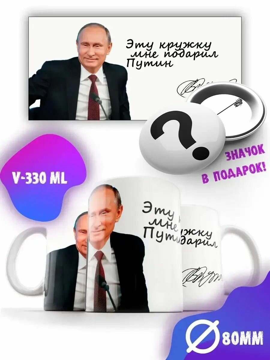 Кружка с Путиным
