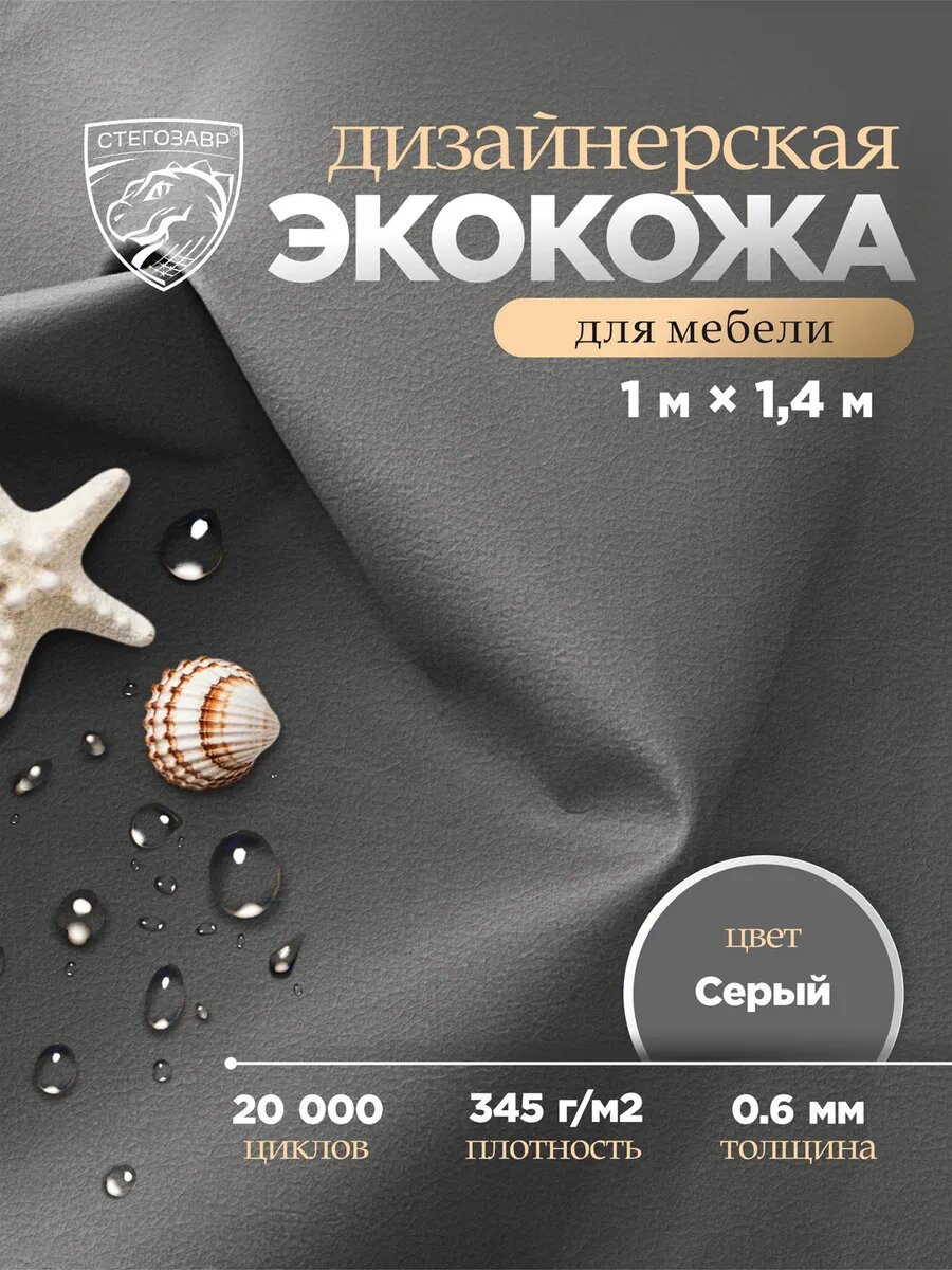 Экокожа для мебели кожзам мебельный 1 метр
