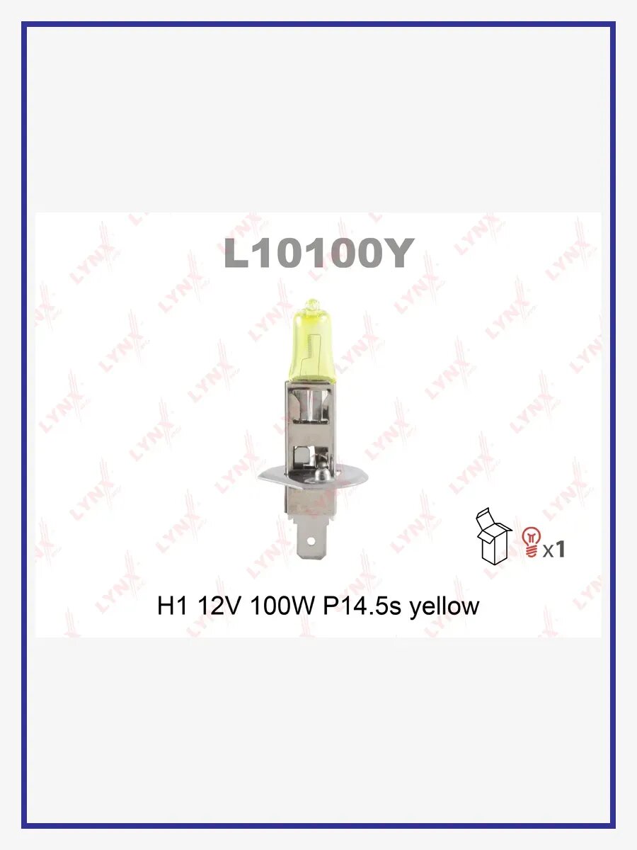 Лампа накаливания галогенная (H1 12V 100W P14,5s YELLOW)