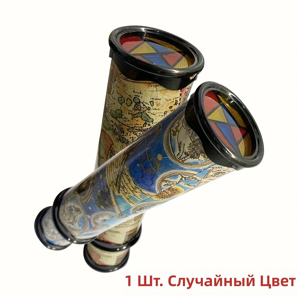 Телескопический калейдоскоп с вращающейся 3D-трубкой, винтажная морская и астрономическая тематика, 2-ступенчатая растяжка, 1 шт, случайный цвет