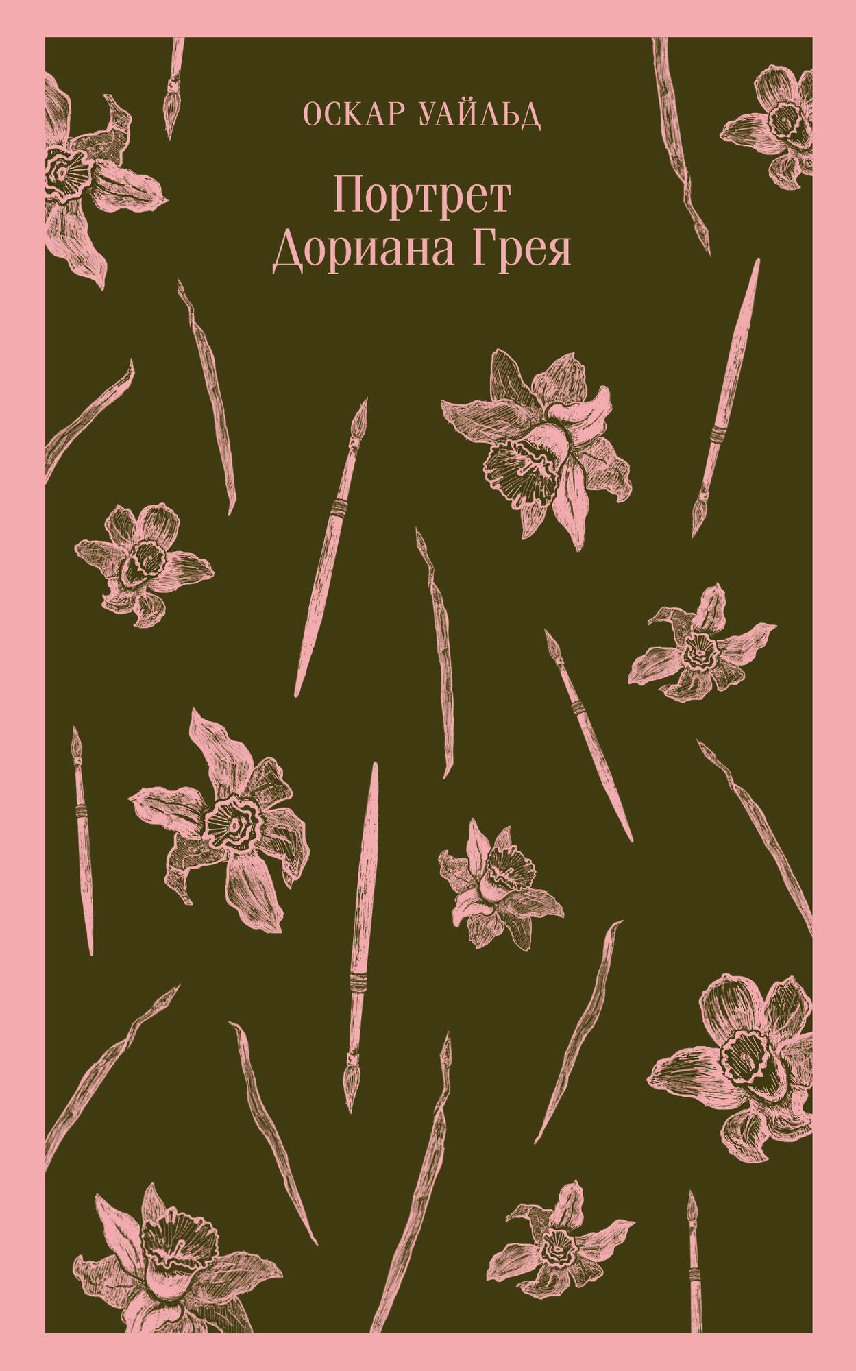 Книга Портрет Дориана Грея