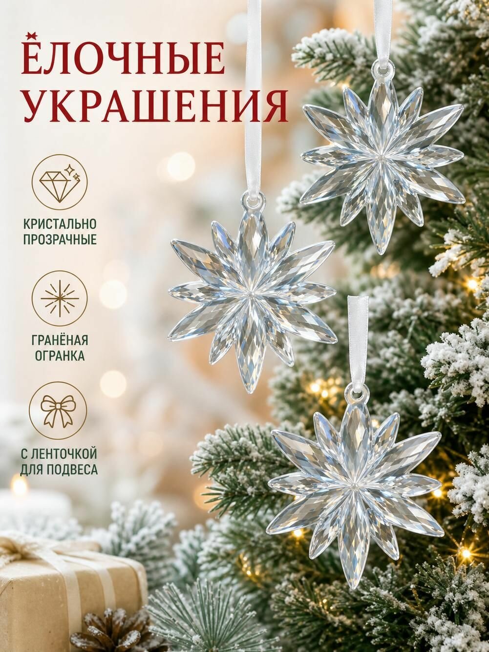 Снежинка,3шт лочная игрушка 6.5см прозрачный
